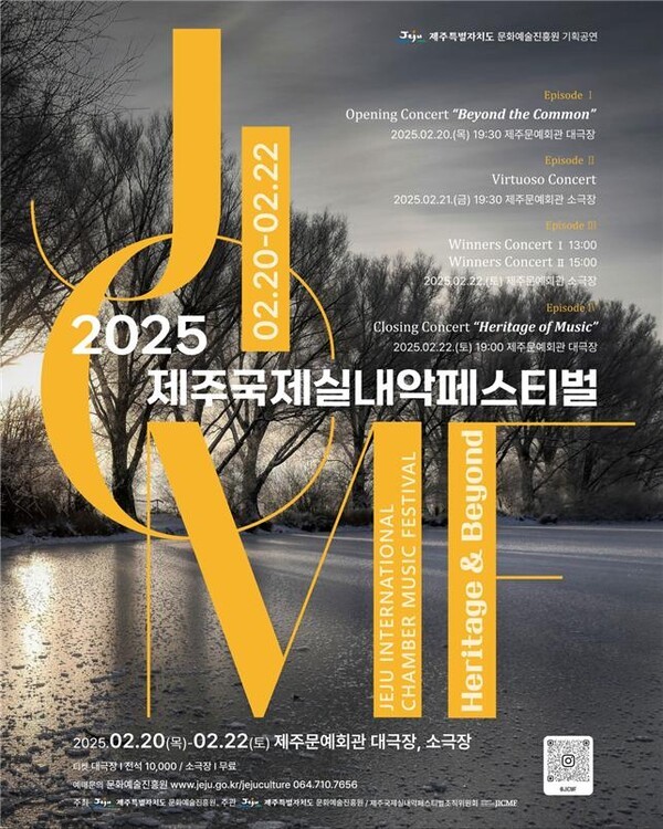 바이올린과 피아노, 각종 실내악의 축제 제주에서 펼쳐진다